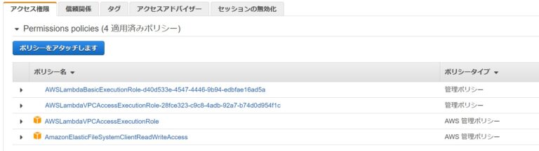 LambdaでAmazon EFSを使用する方法｜EFS内のファイル操作方法も（ラムダ） - QUANZ TECHBLOG