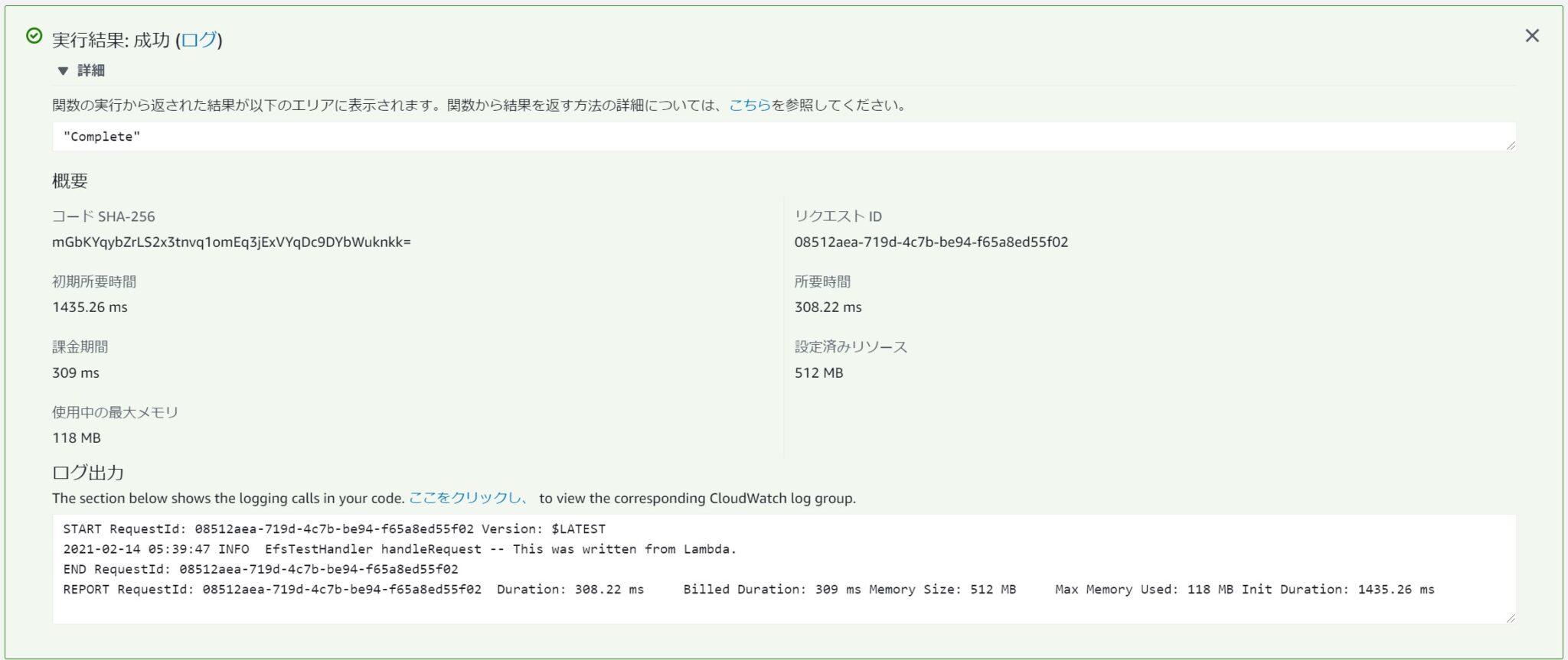 LambdaでAmazon EFSを使用する方法｜EFS内のファイル操作方法も（ラムダ） - QUANZ TECHBLOG