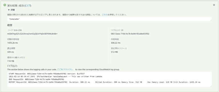 LambdaでAmazon EFSを使用する方法｜EFS内のファイル操作方法も（ラムダ） - QUANZ TECHBLOG